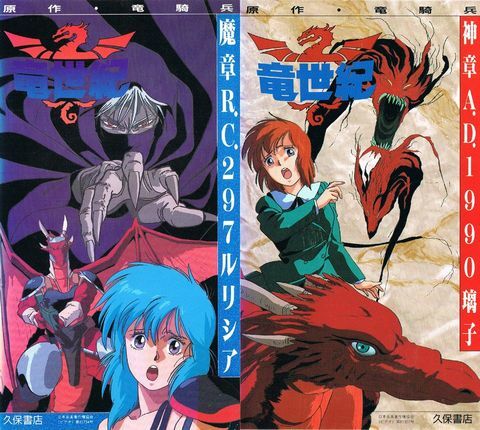Dragon Century Anime